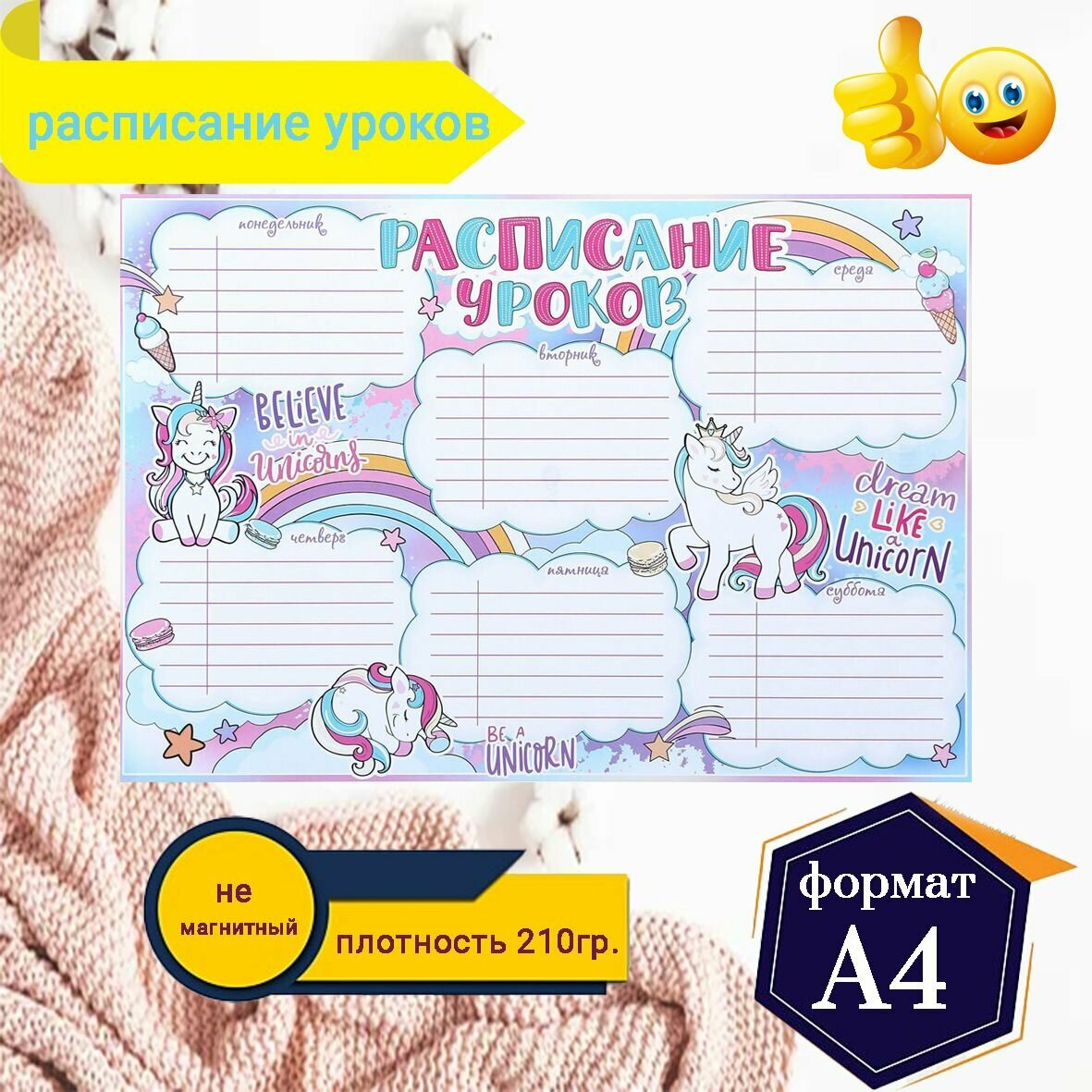 Расписание уроков "То, что нужно!"