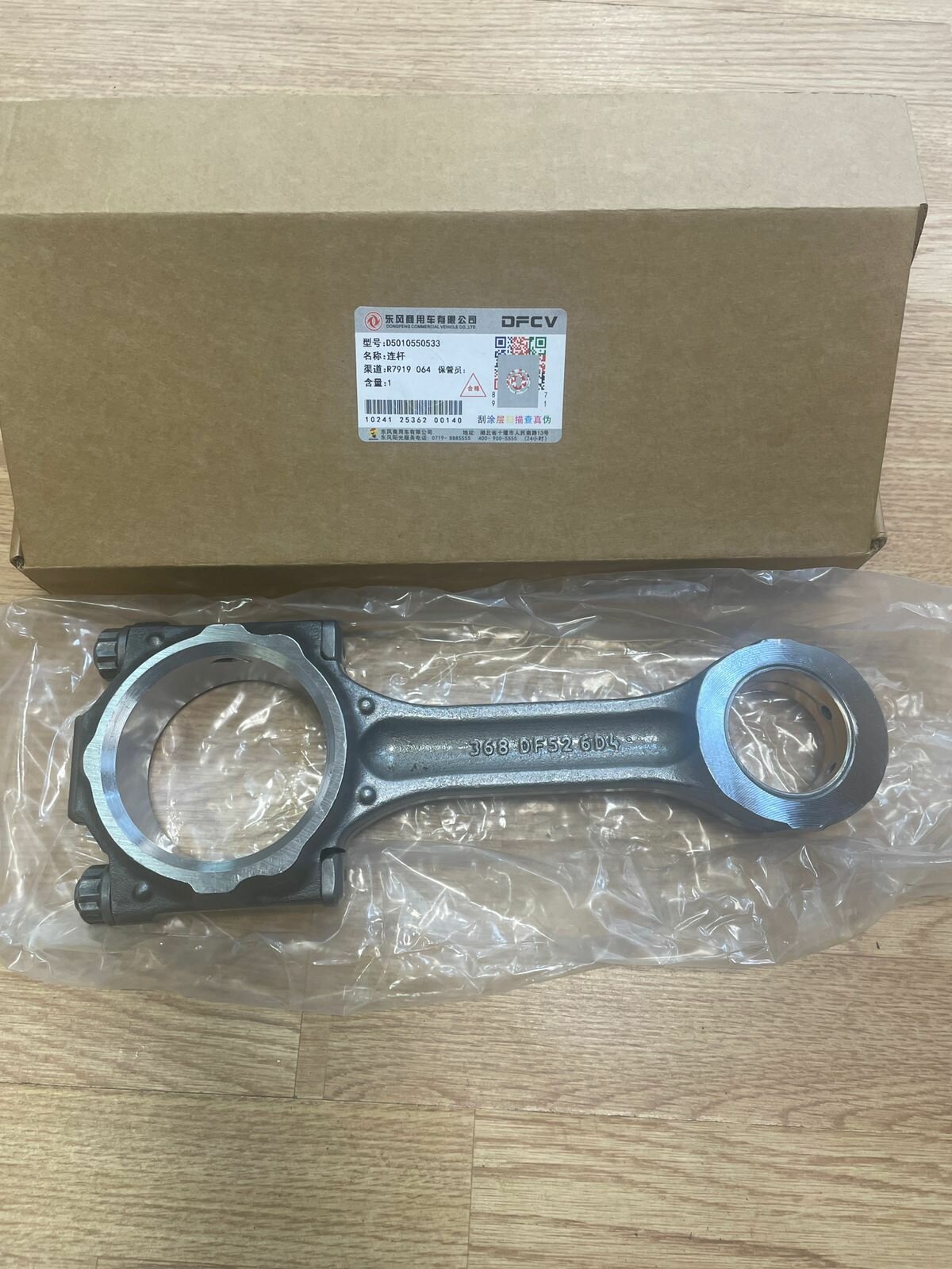 650.1004045 Шатун в сборе