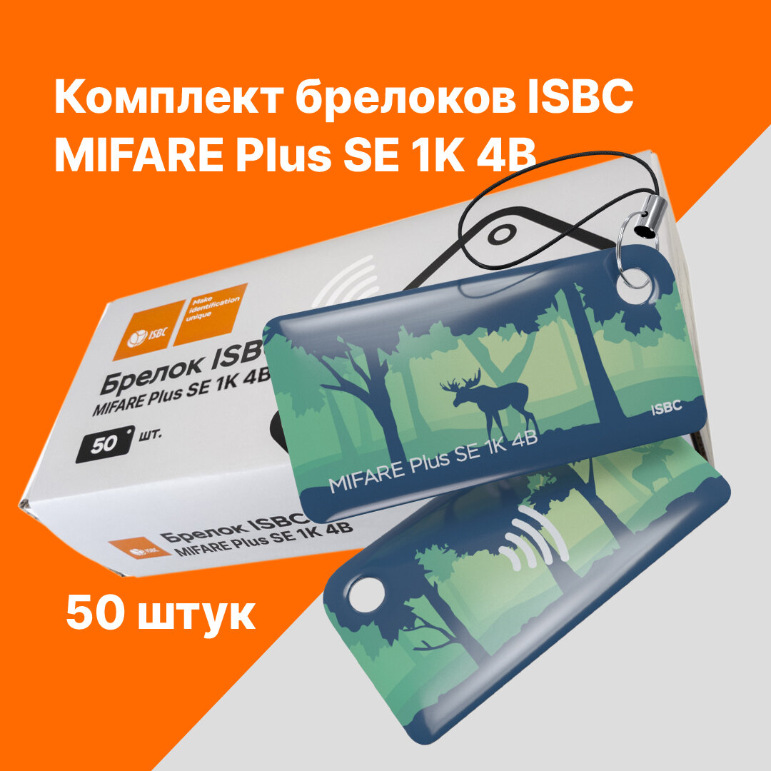 Брелок ISBC MIFARE Plus SE 1K 4B "Векторные пейзажи; Лес", 50 шт, арт. 121-39954