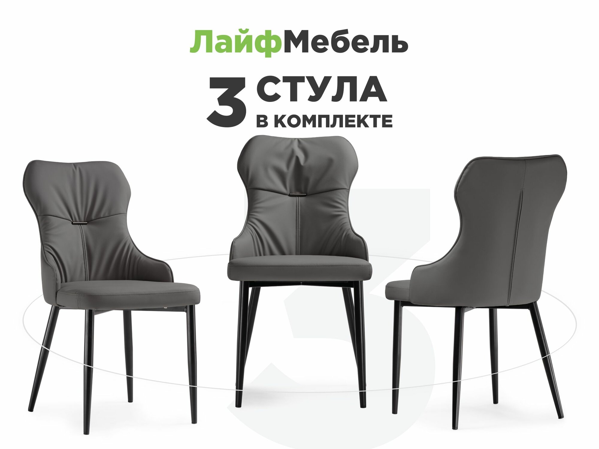 Комплект из 3-х стульев на металлокаркасе Ninel gray / black