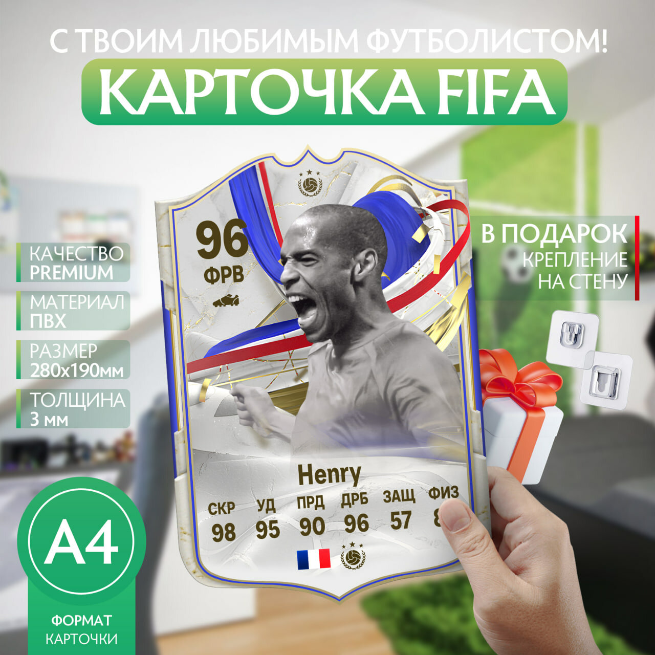 Карточка фифа с футболистом Тьерри Анри 96 A4