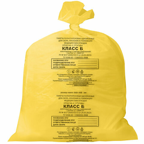 Мешки для мусора медицинские комплект 50 шт, класс Б (желтые), 30 л, 50х60 см, 14 мкм, аквикомп