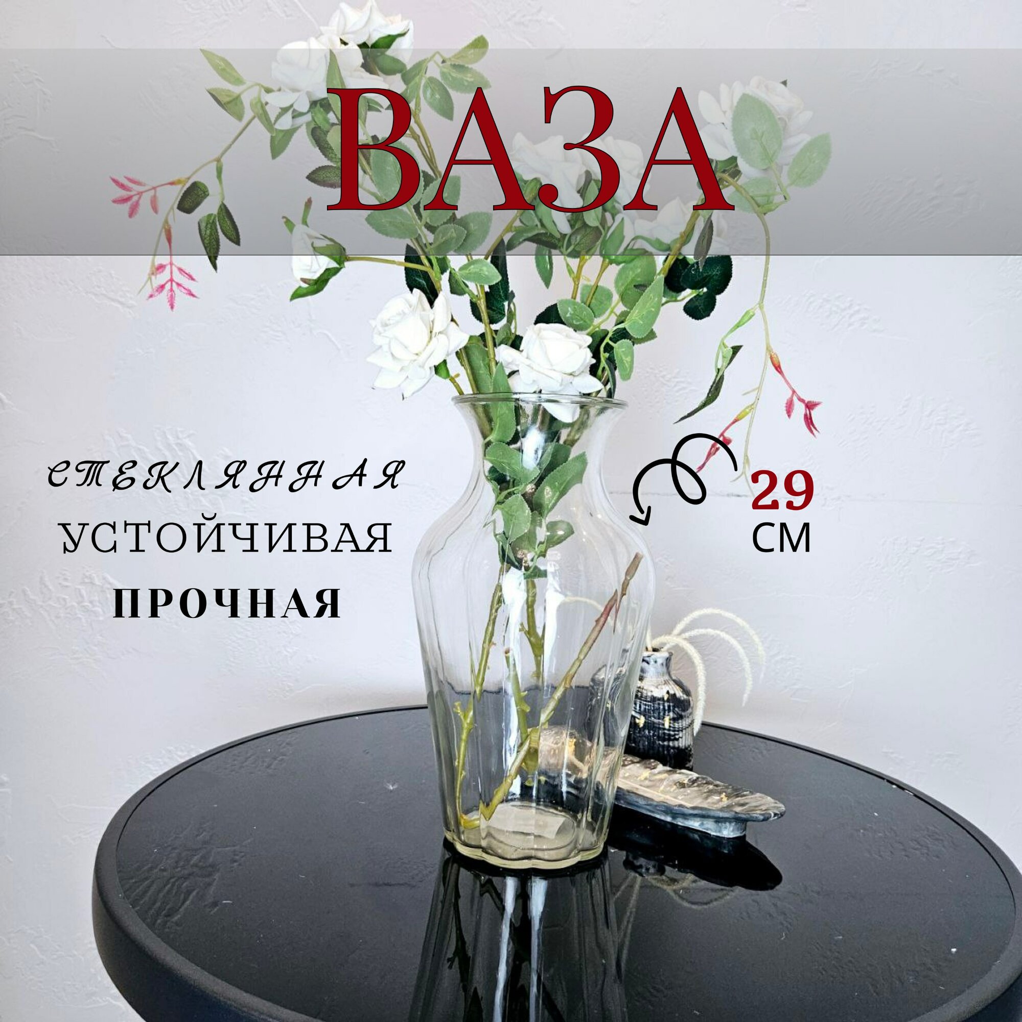 Стеклянная ваза "Амфора" Прозрачная 29 см, декор и интерьер в дом.