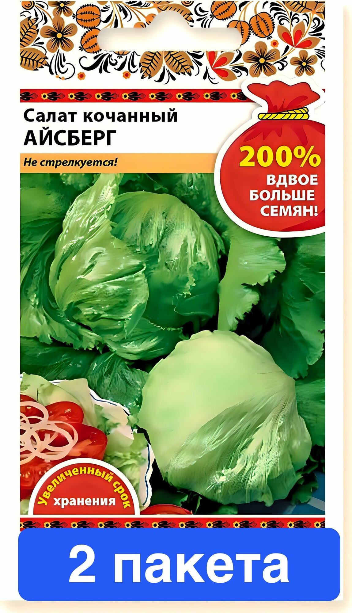 Семена овощей Русский Огород "Салат кочанный Айсберг", 200% NEW, 2 гр. 2 пакета