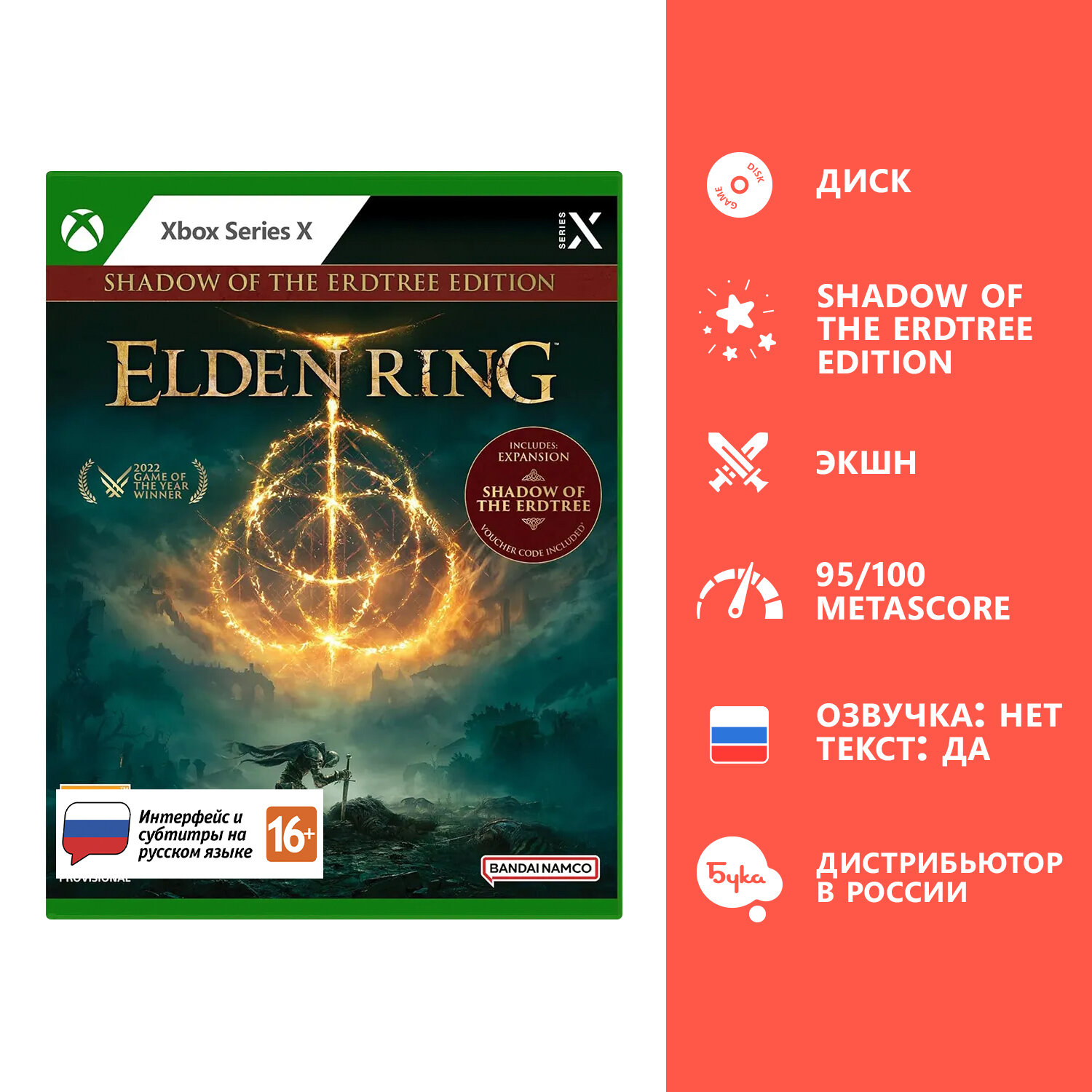 Elden Ring Shadow of the Erdtree — отзывы покупателей