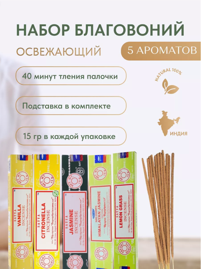 Набор благовоний Satya Refreshing (Освежающий) 60 палочек + подставка