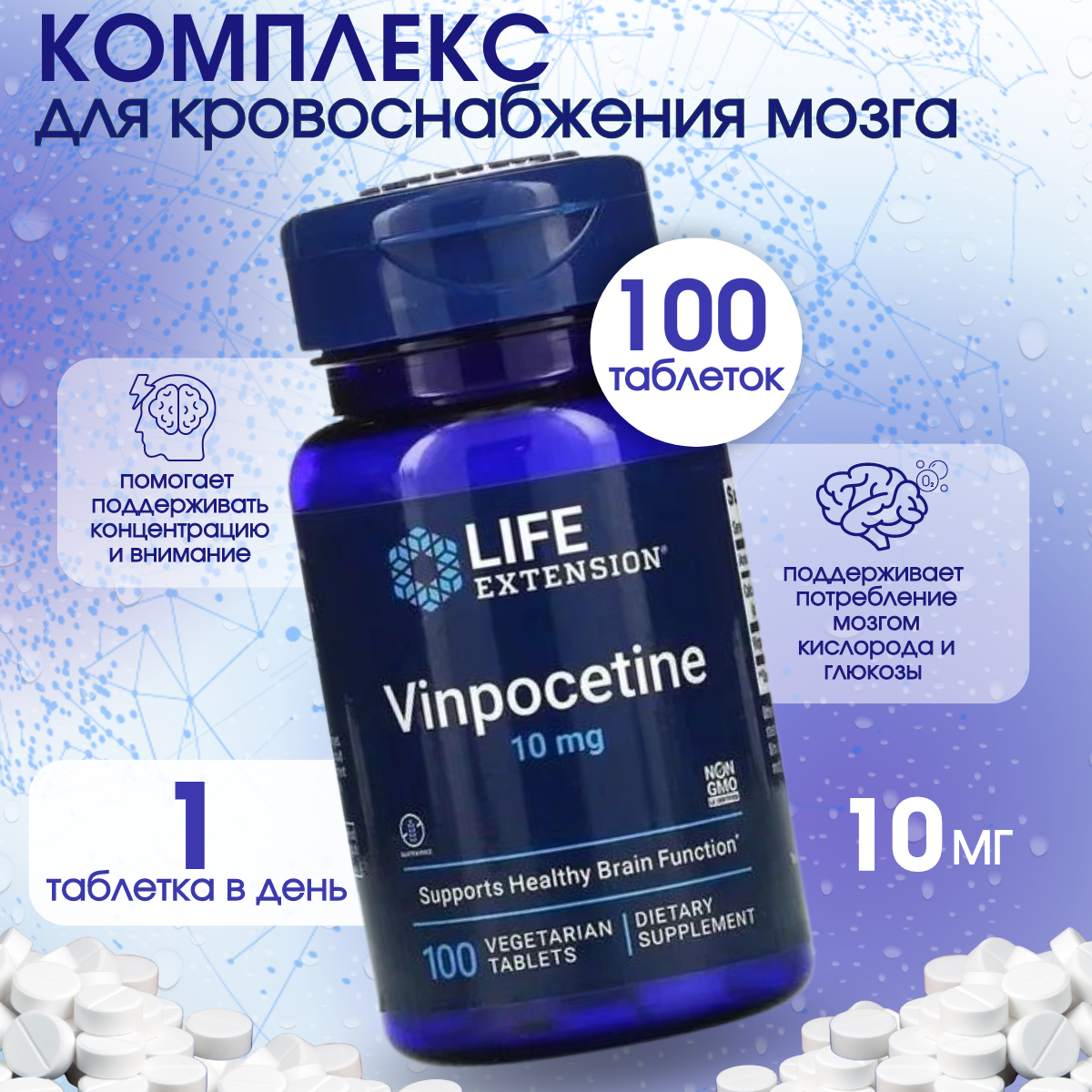 Life Extension Vinpocetine , Винпоцетин, 10 мг, 100 таблеток