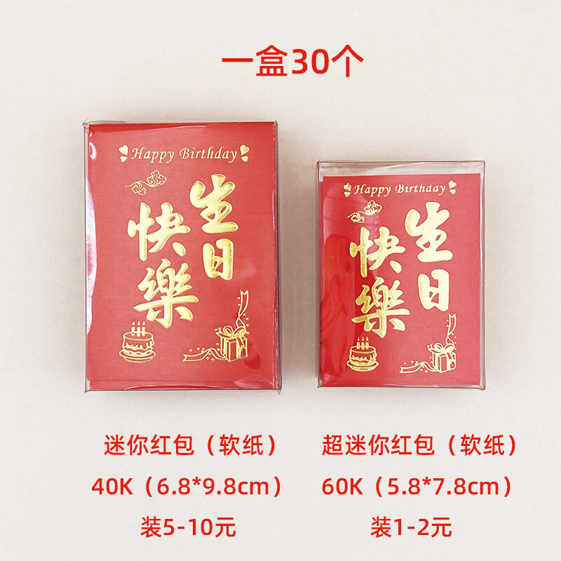 Мини-конверты "С днем рождения", 7x9,8 см, 30 шт