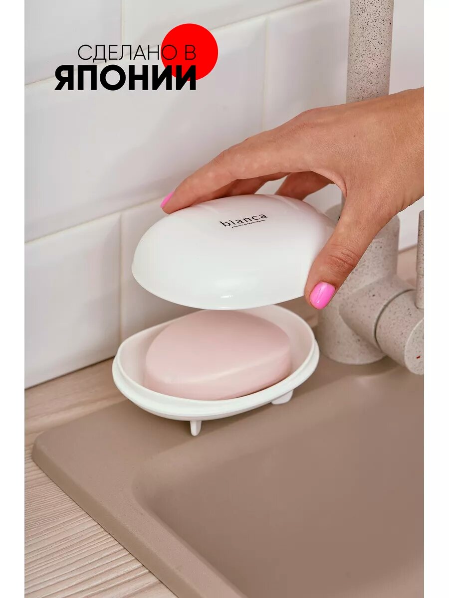 Мыльница с крышкой "Bianca"