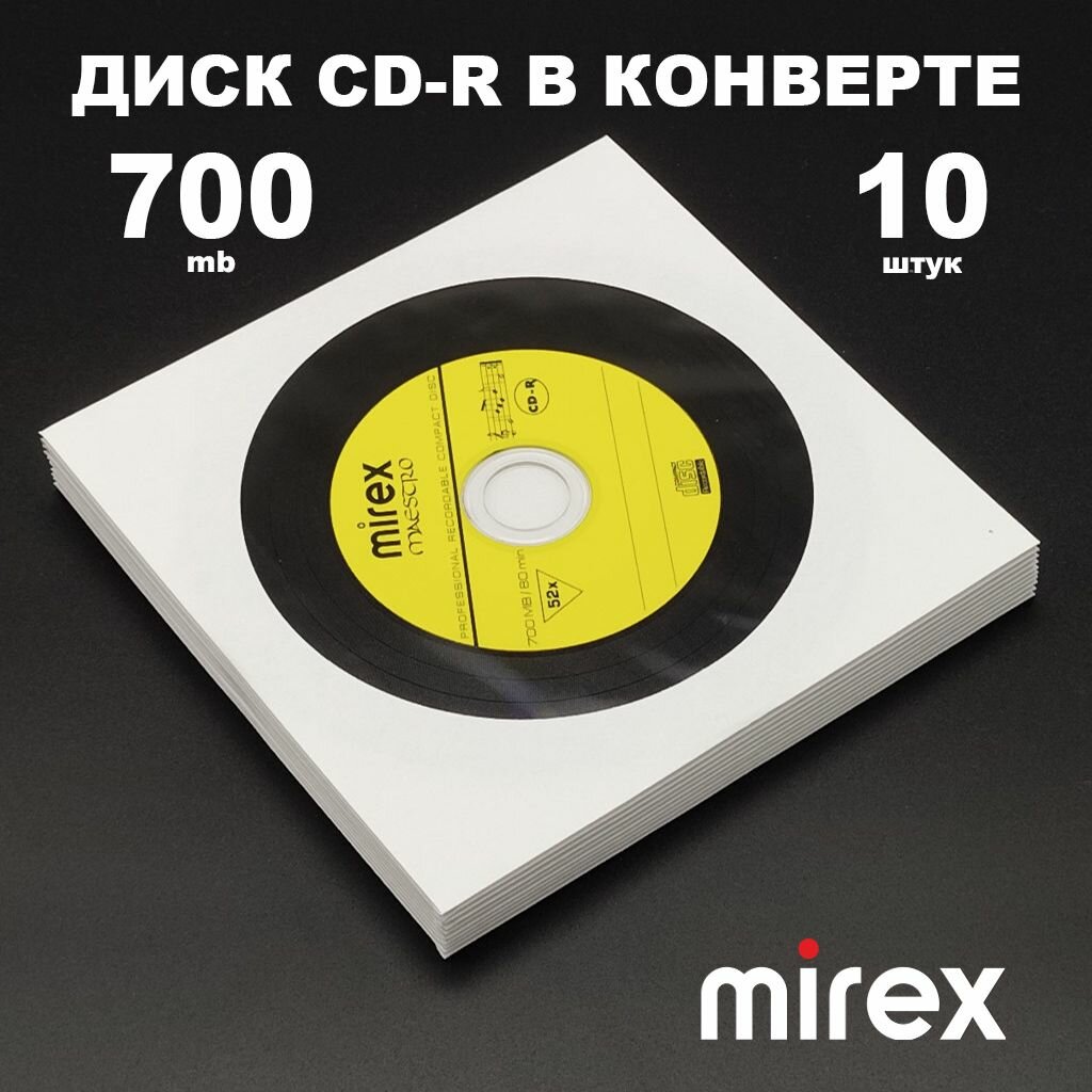 Диск CD-R 700MB 52x в конверте, 10 штук, жёлтый / Болванка CD-R Mirex Maestro Vinyl