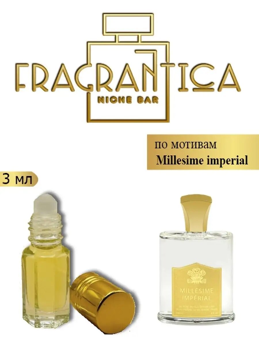 Парфюмерная эссенция Империал по мотивам Millesime Imperial