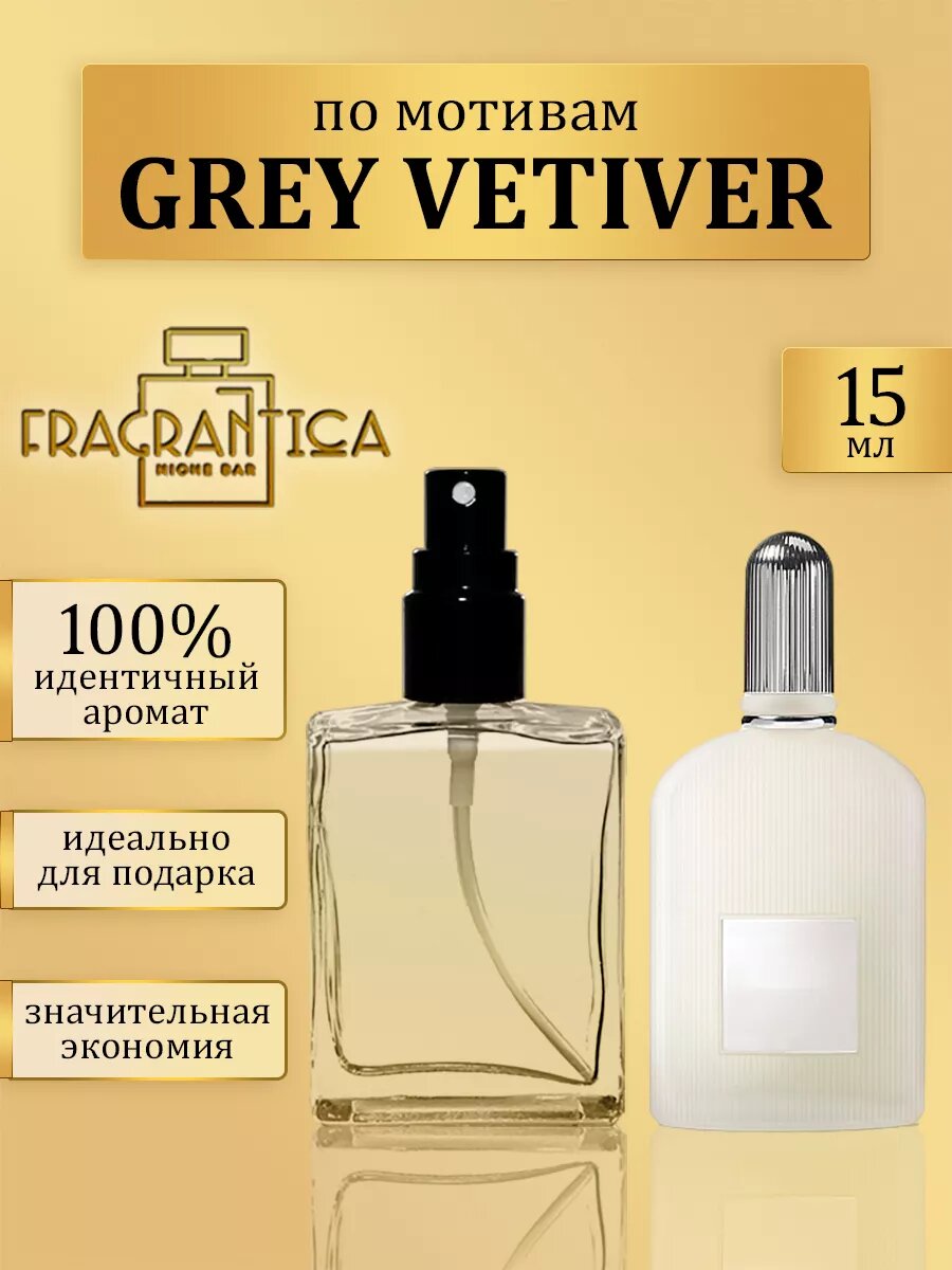 Масляные духи Грей ветивер по мотивам Tom Ford Grey Vetiver