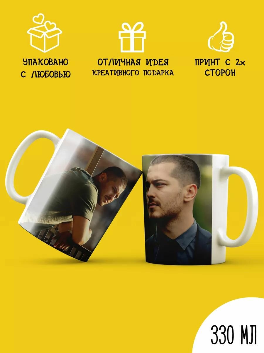 Кружка керамическая с турецким актером Чагатай Улусой