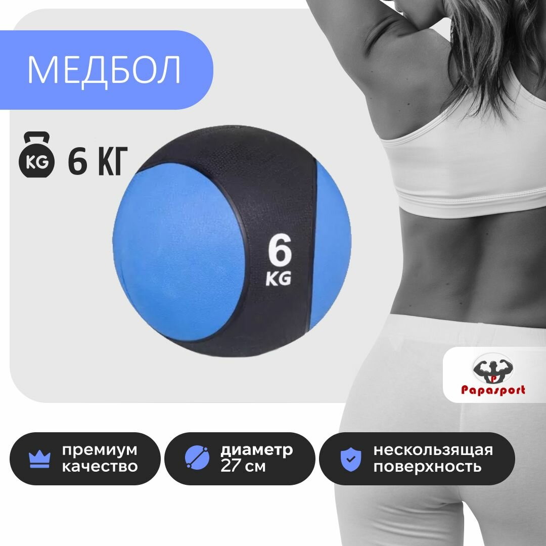 Медбол 6 кг, плотная резина