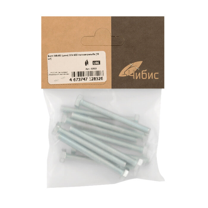 Болт М6х60 (цинк) DIN 933 полная резьба [уп. 10 шт]