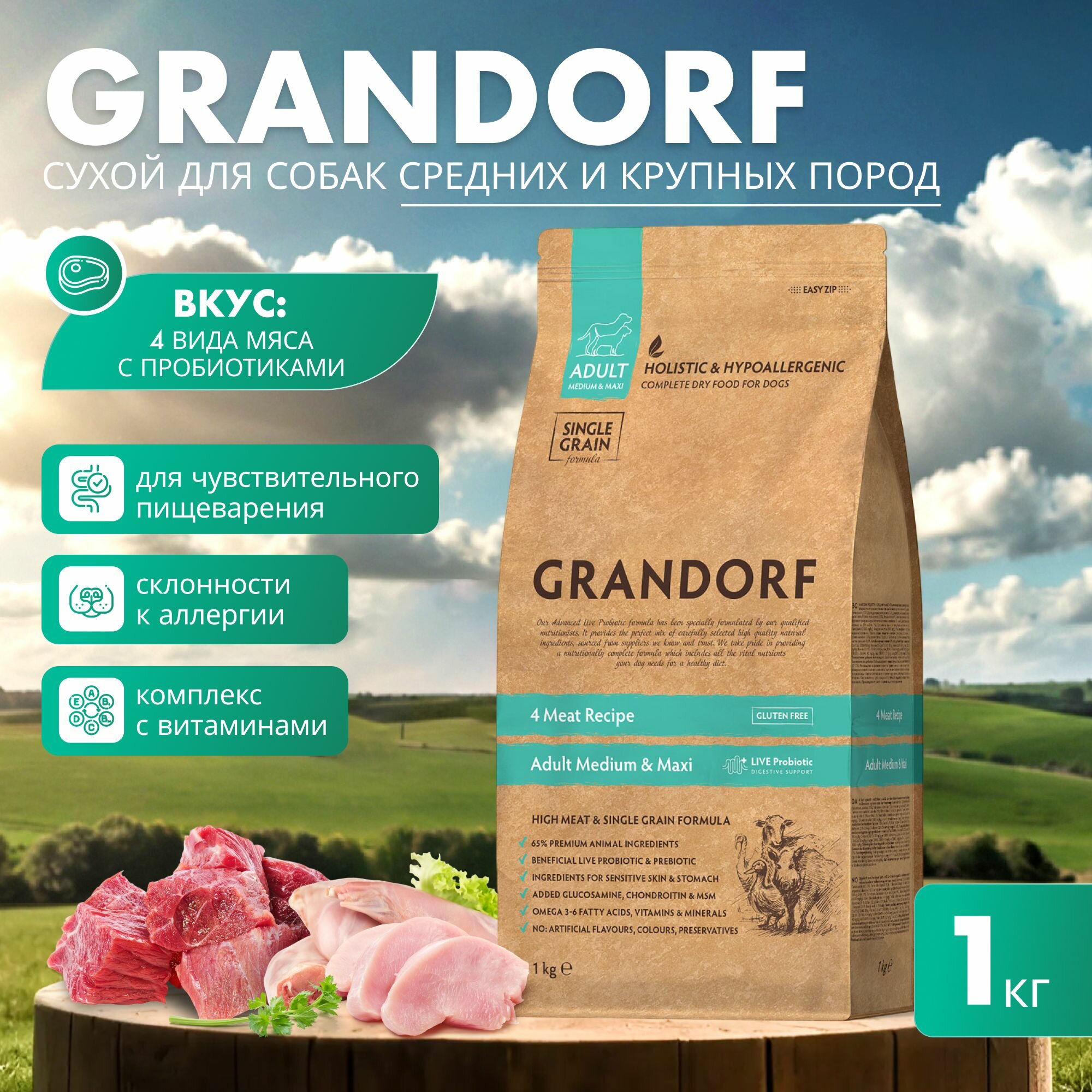 Корм сухой Grandorf для собак средних и крупных пород 4 вида мяса с пробиотиками, 1 кг