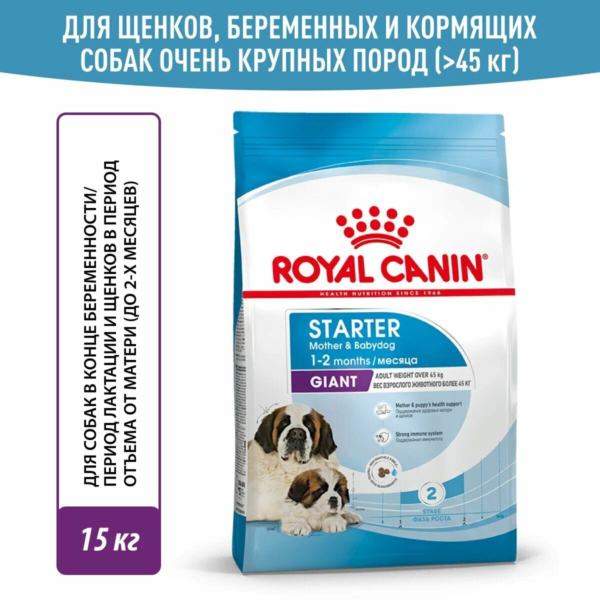 Royal Canin корм для щенков гигантских пород до 2-х месяцев 15 кг