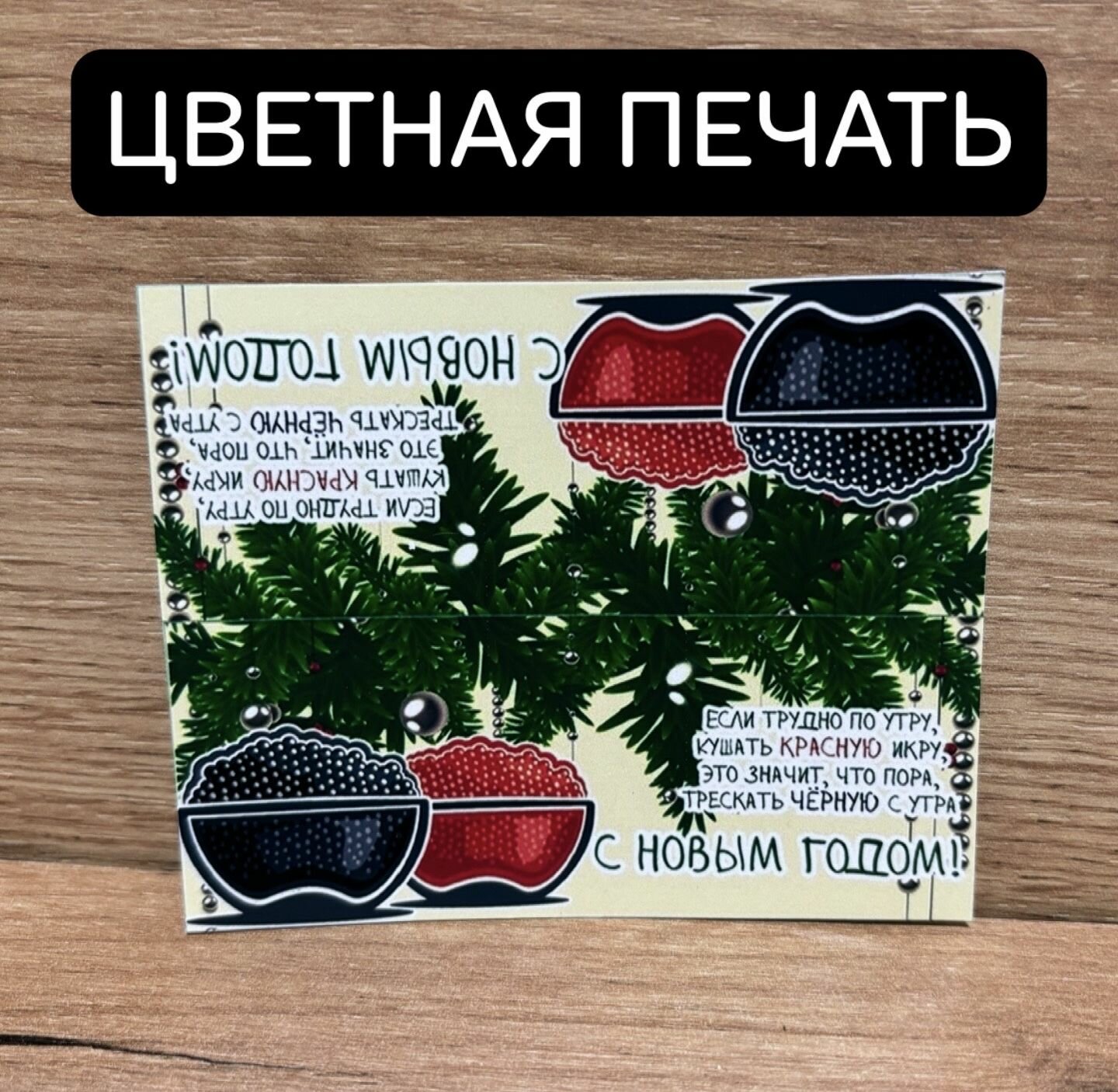 Открытка клапан на пакет С Новым годом! 50 штук
