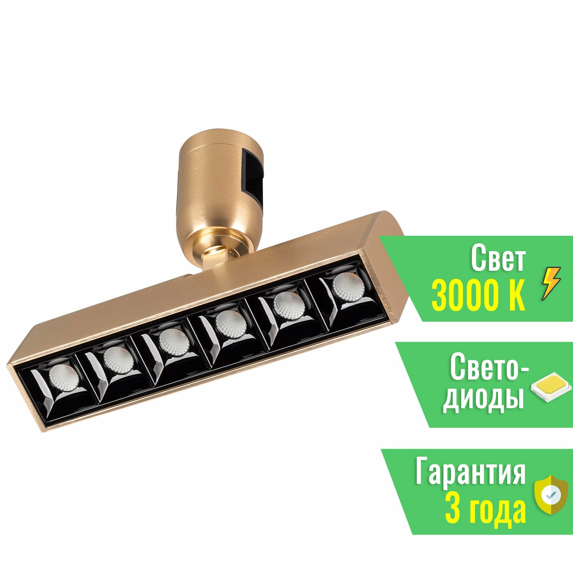 Светильник ART-APRIORI-LASER-TURN-L165-8W Warm3000 (GD, 48 deg, 48V) (Arlight, IP20 Металл, 3 года) 039285