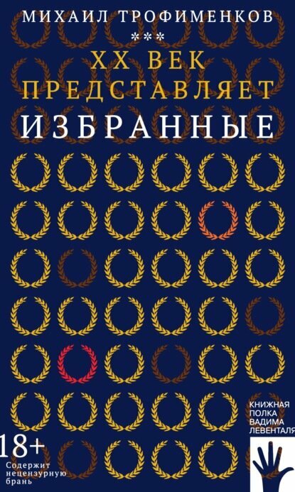 XX век представляет. Избранные [Цифровая книга]