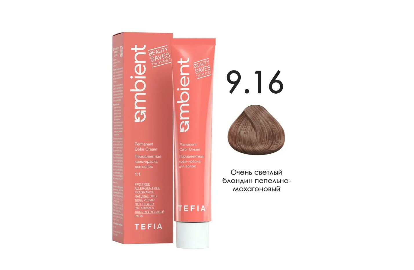 Tefia Ambient Крем-краска для волос AMBIENT 9.16 Очень светлый блондин пепельно-махагоновый, 60 мл