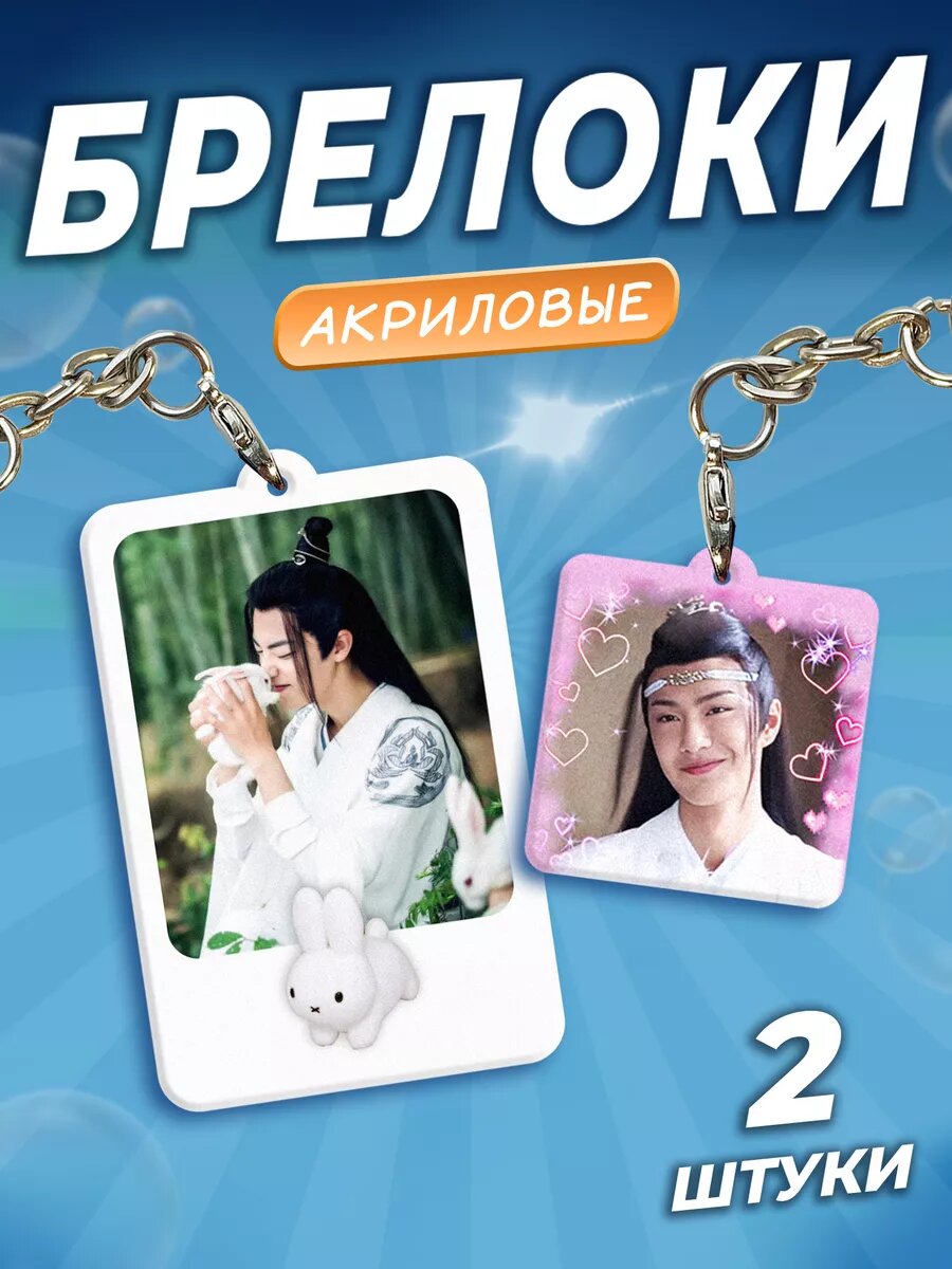 Брелок