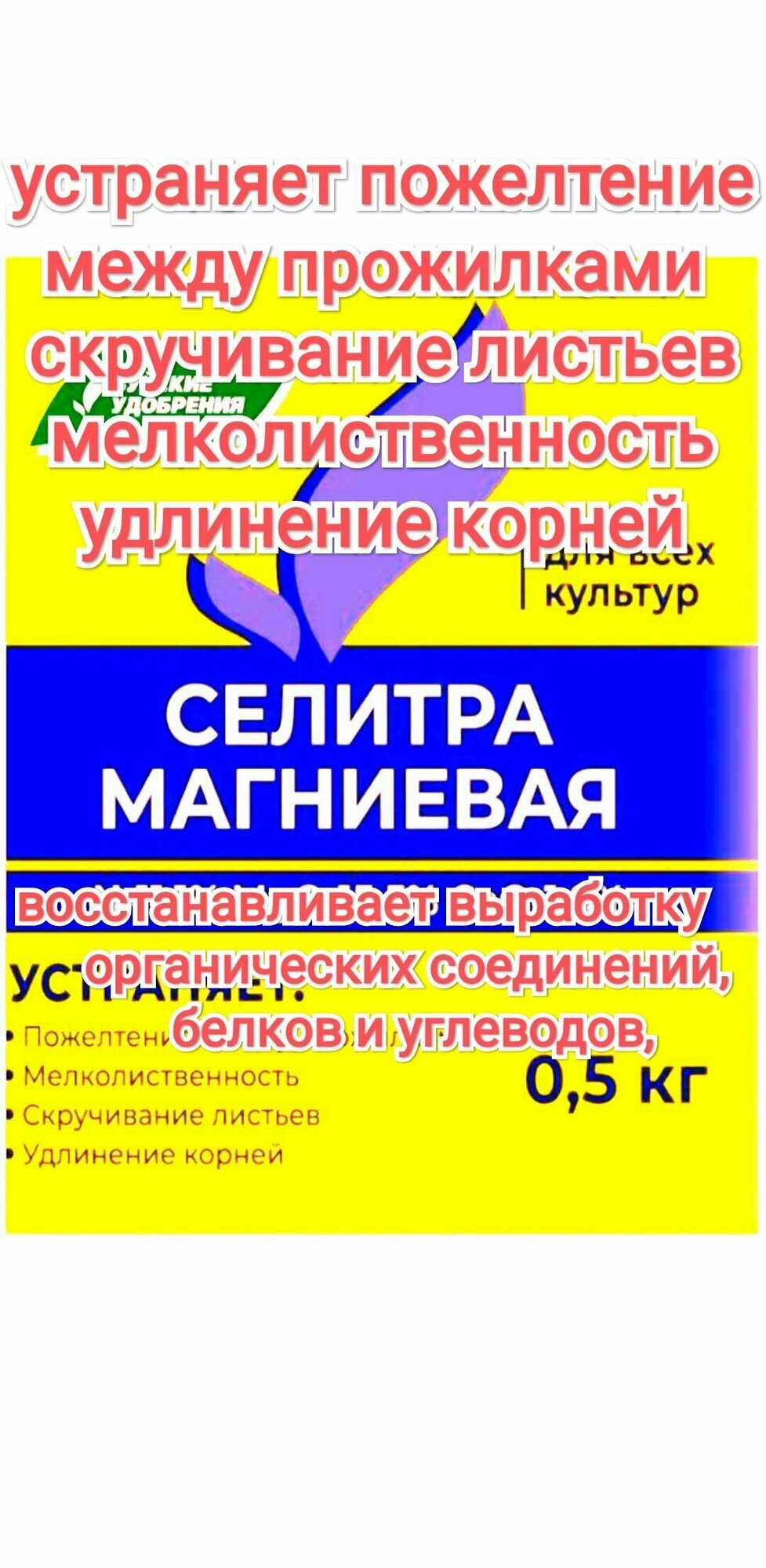 Удобрение селитра магниевая 1 шт