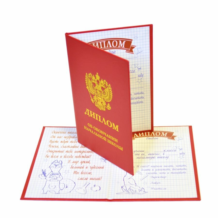 Диплом Выпускника начальной школы/ 15штук/ красный, твердая обложка / 10*15см/ 40гр.