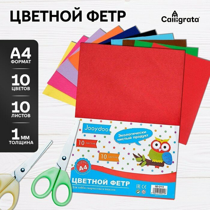 Набор фетра, А4, 10 листов, 10 цветов, толщина-1 мм