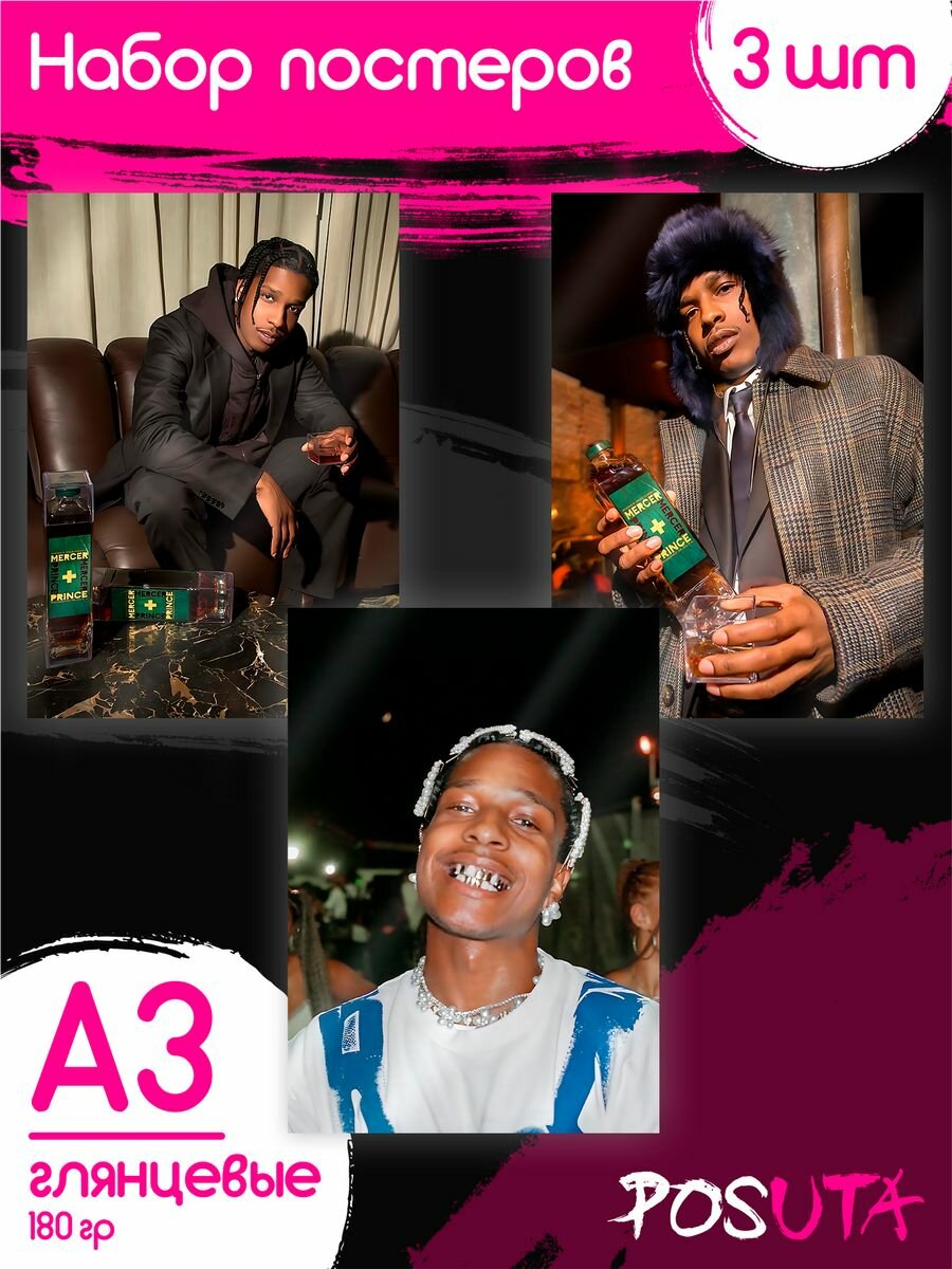 Постеры Asap Rocky картины интерьерные А3
