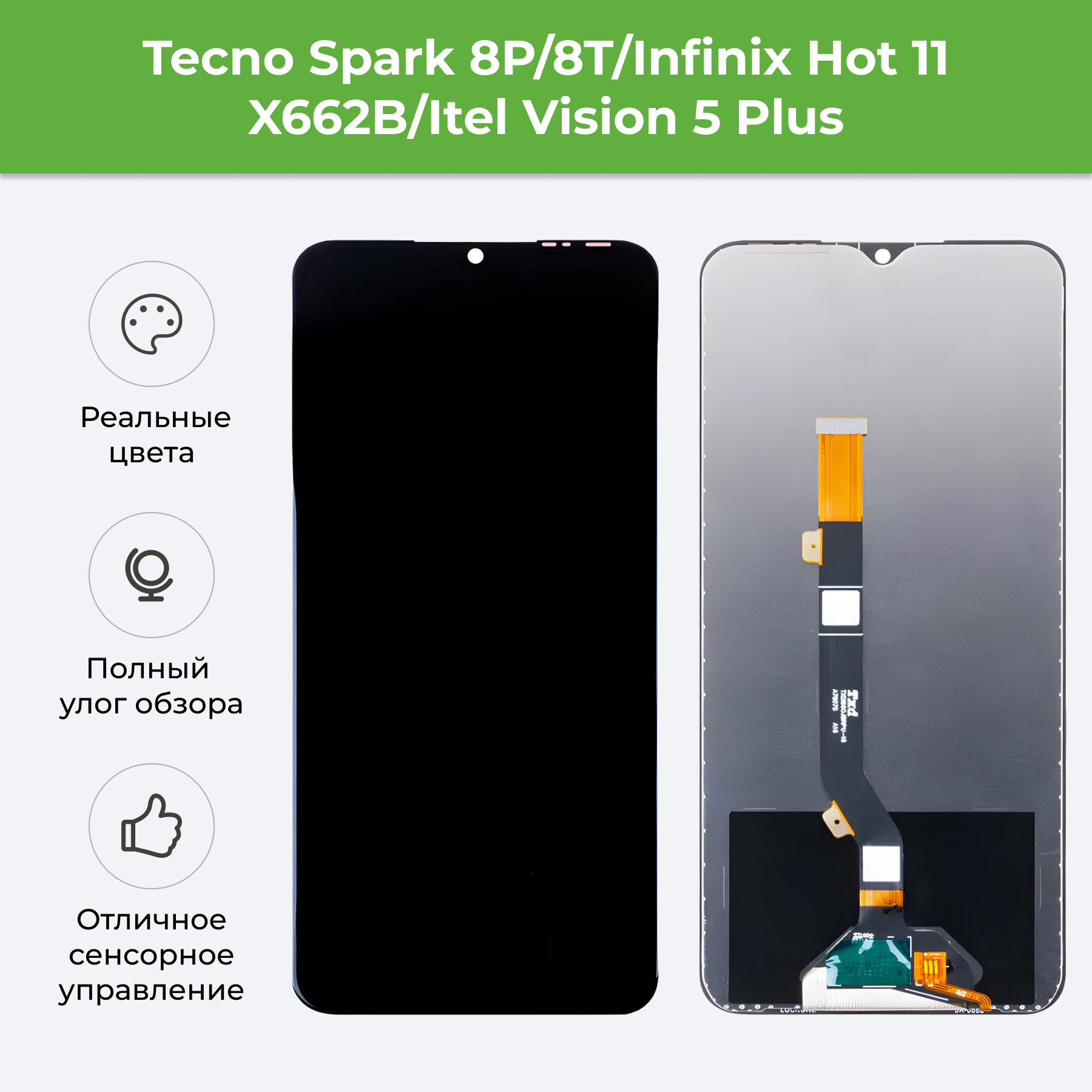 Дисплей для Tecno Spark 8P/8T/Infinix Hot 11 X662B/Itel Vision 5 Plus с тачскрином Черный - OR