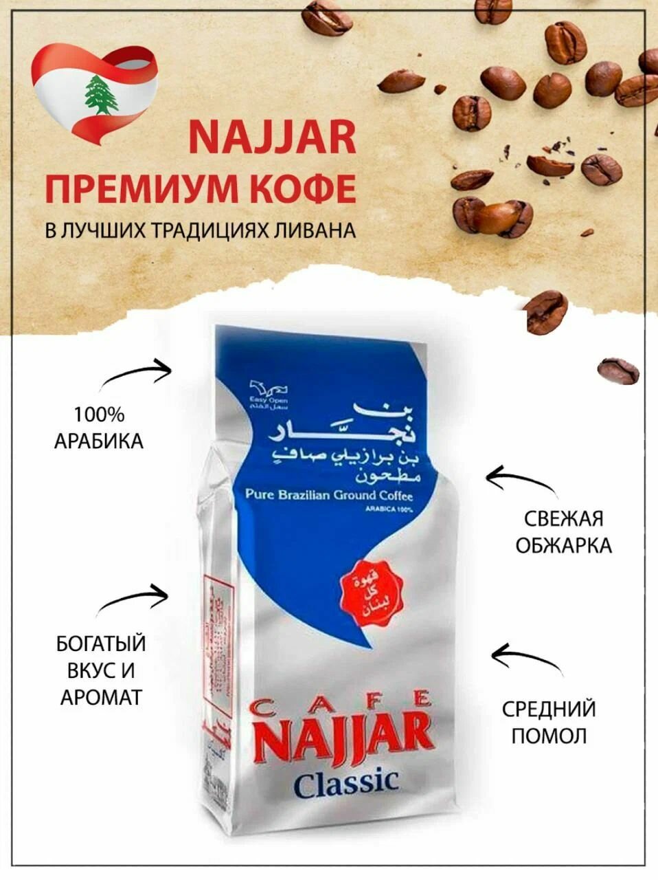 Кофе Najjar "Classic", молотый, темный, сверхтонкий помол, 100%, арабика, 200 г