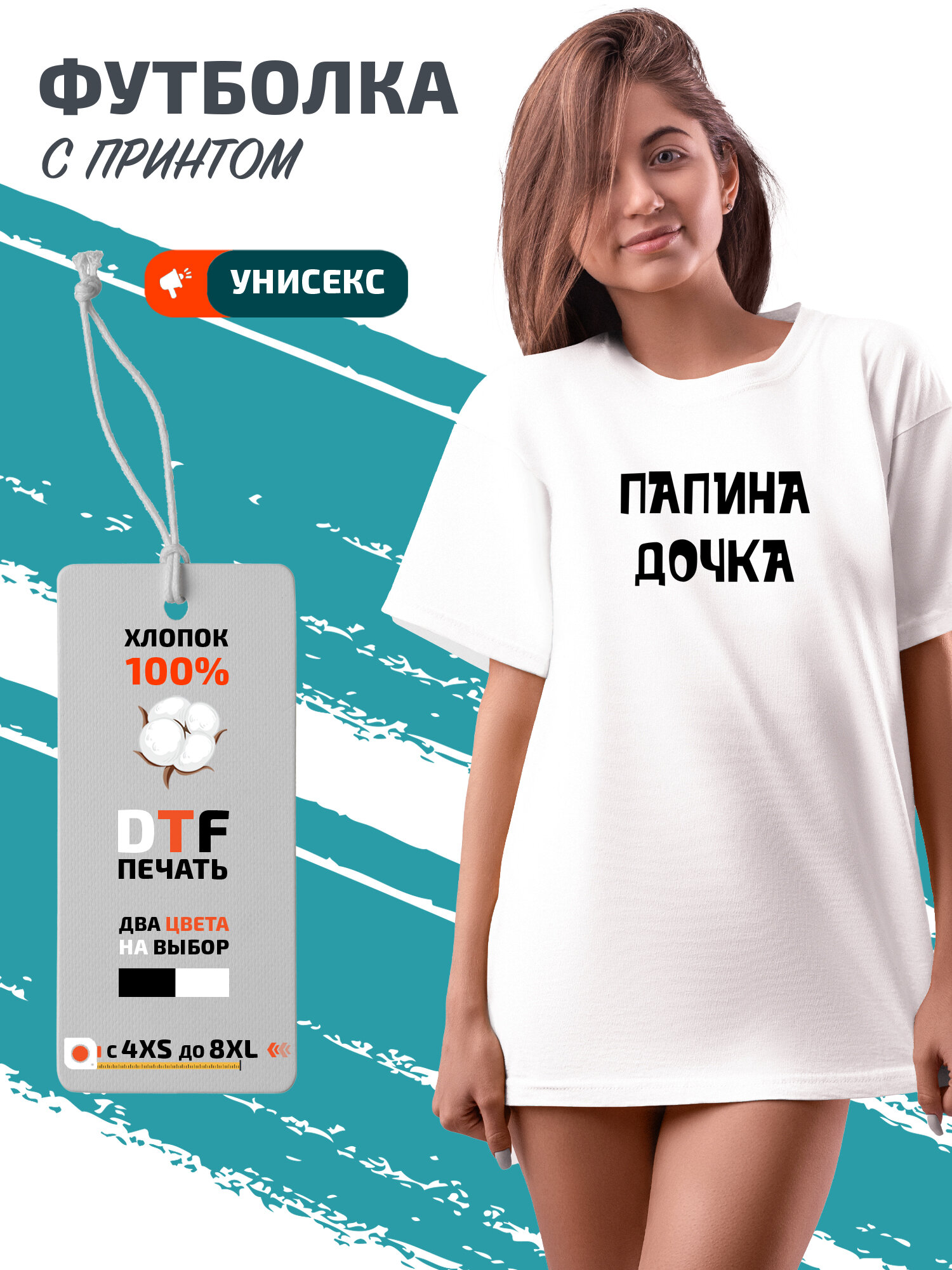 Футболка папина дочка