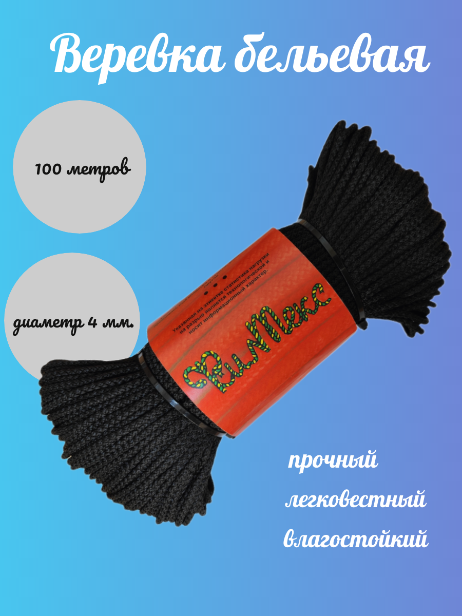 Веревка бельевая