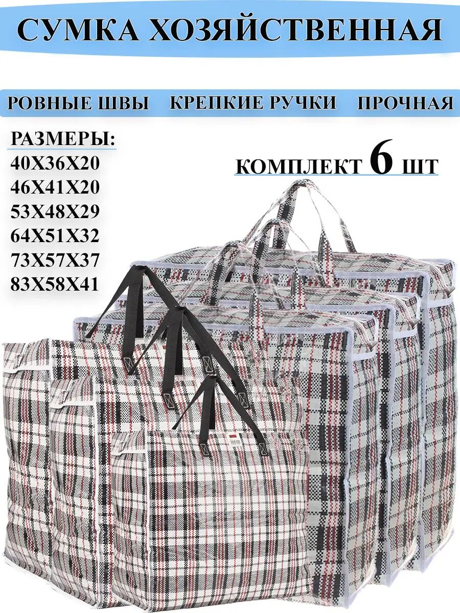 Комплект сумок, 3 шт.