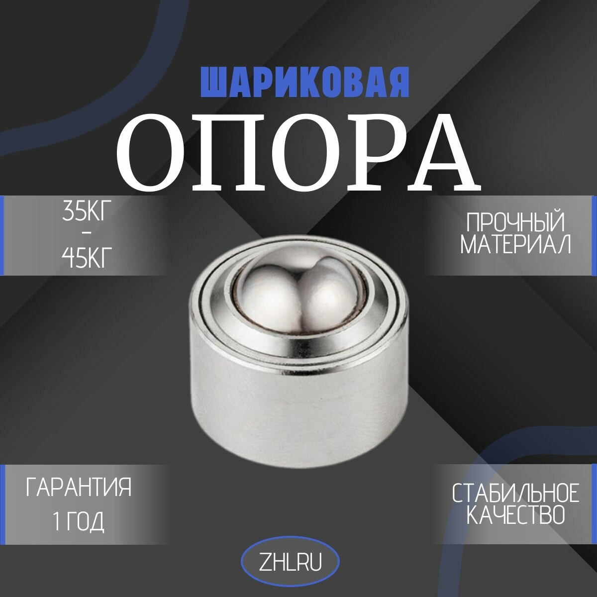 Шариковая опора KSM10 BS/CS ZHLRU