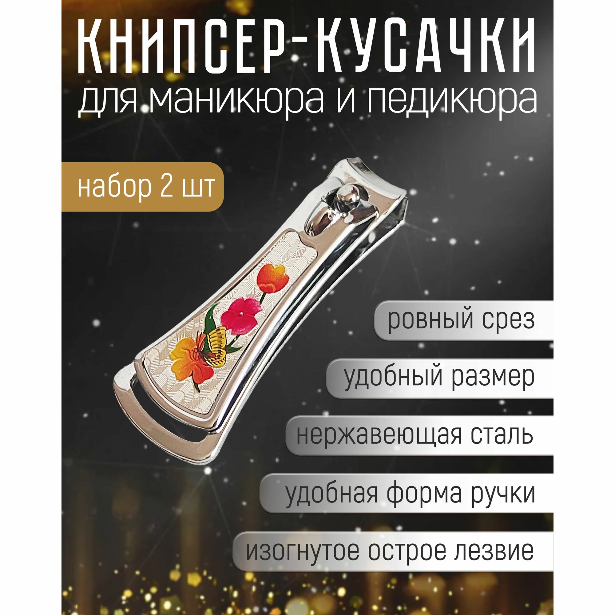 Кусачки для ногтей, книпсер для маникюра и педикюра (рандомный выбор рисунка)