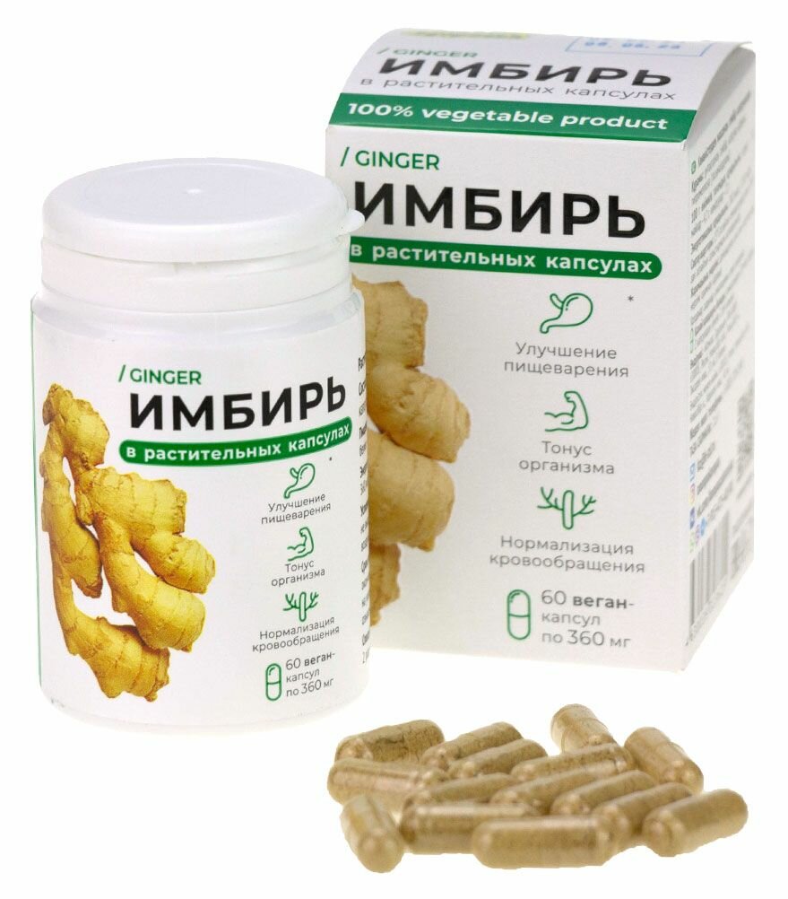Капсулы растительные с имбирем, улучшение пищеварения 360 мг №60 веган-капсул