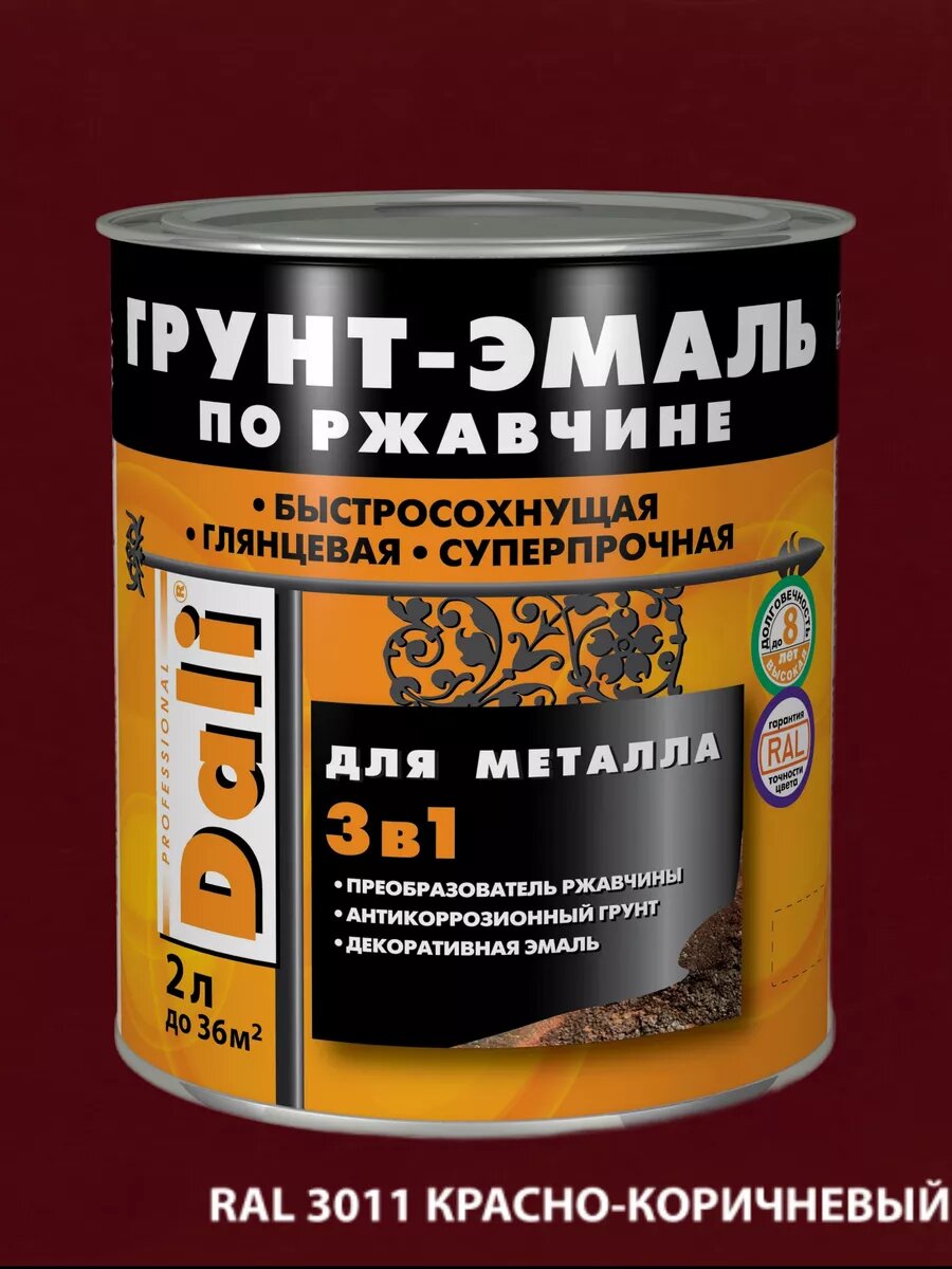 Грунт-эмаль по ржавчине 3 в 1 DALI 2л RAL3011 краснокоричн