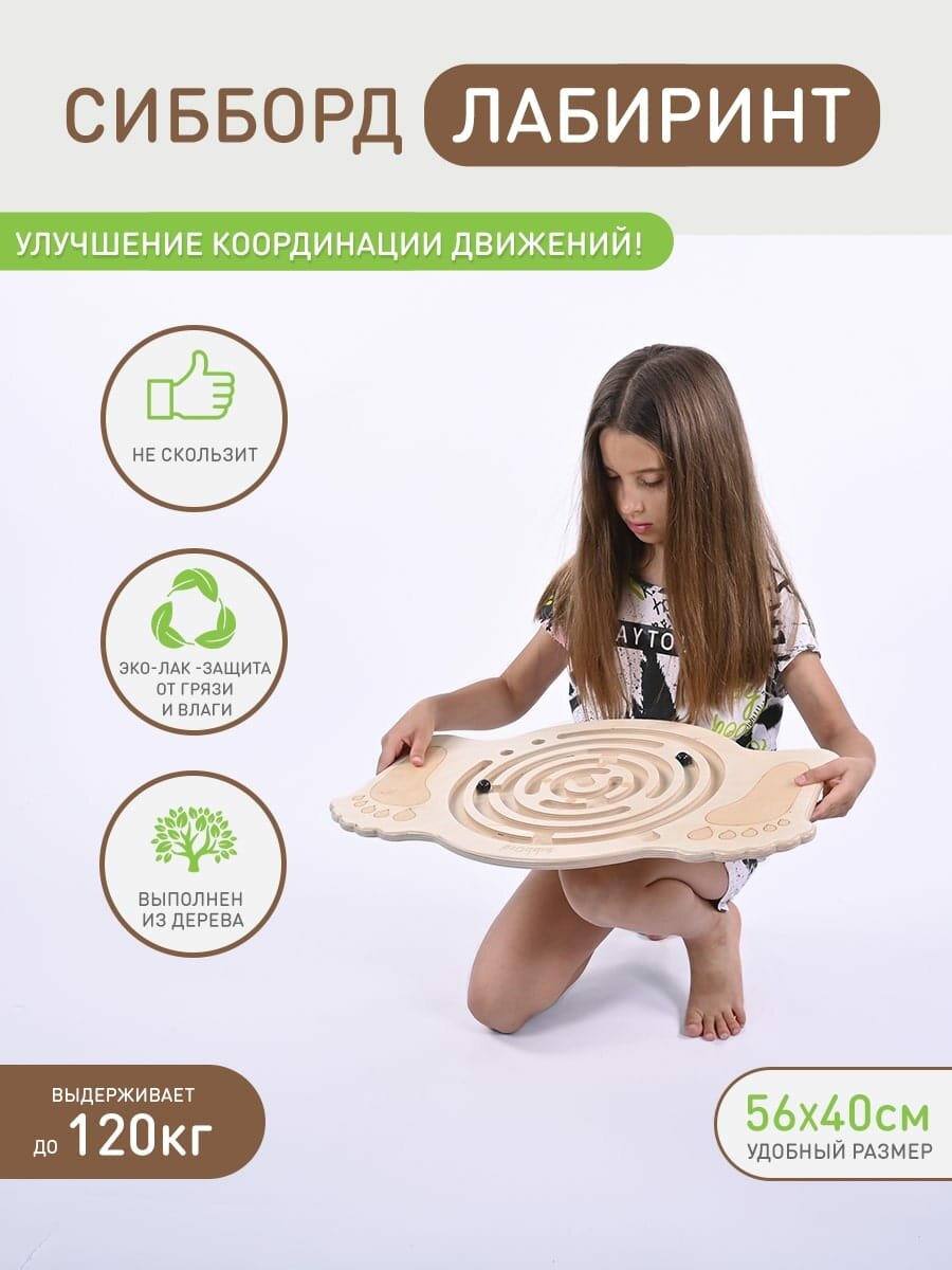 Балансир лабиринт Марс с шариками. Natural/Баланс борд . Балансировочная доска. Балансир для детей.