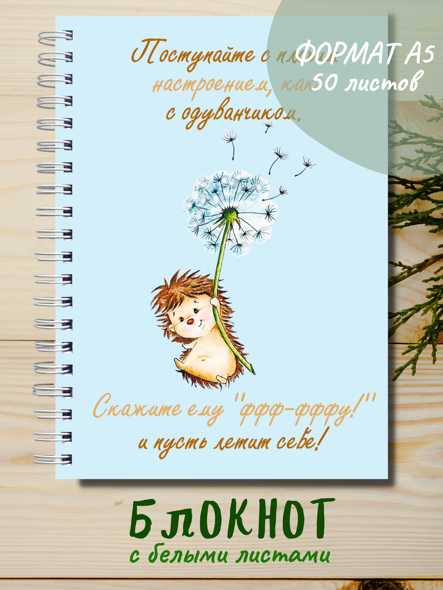 Блокнот с белыми листами А5