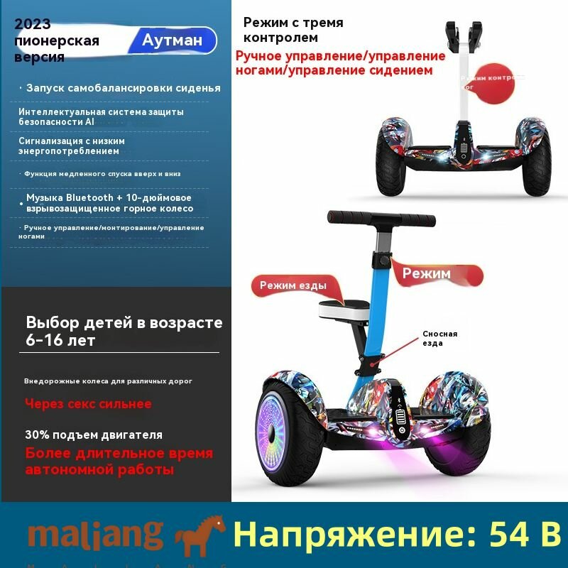 BESINTU Гироскутеры Smart balance,54 вольта