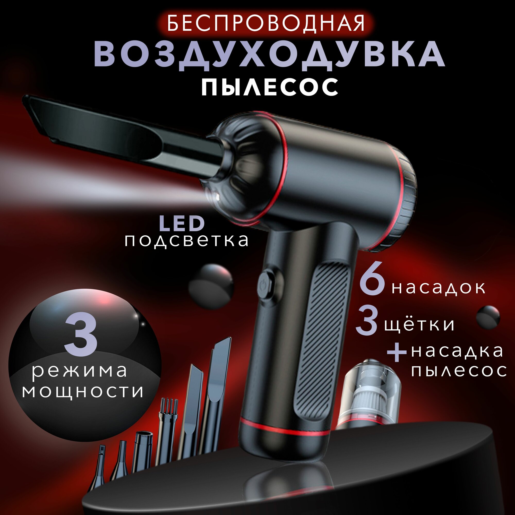 Воздуходувка пылесос беспроводная портативная электрическая аккумуляторная для компьютера пк, компрессор, портативный насос