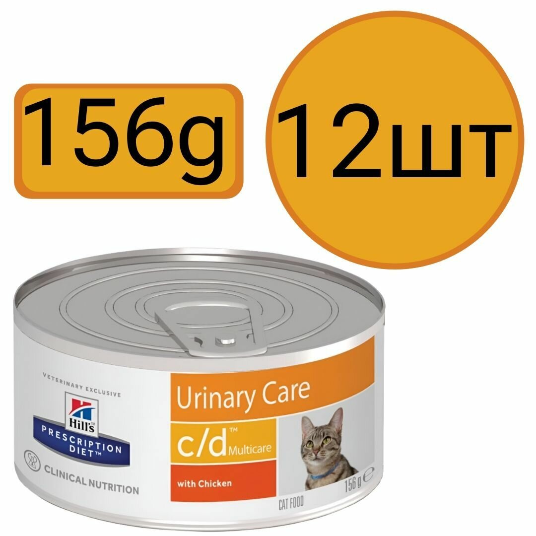 Корм влажный Hill's c/d , для кошек , профилактика МКБ (12шт по 156г)
