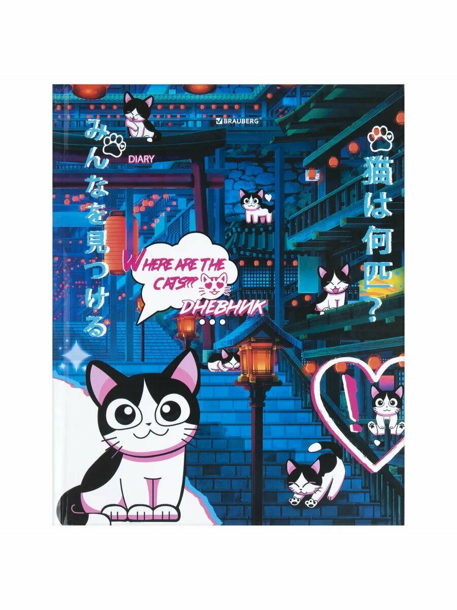 Дневник 1-11кл. 40л, твердый, глянц. ламинация, Anime Cats