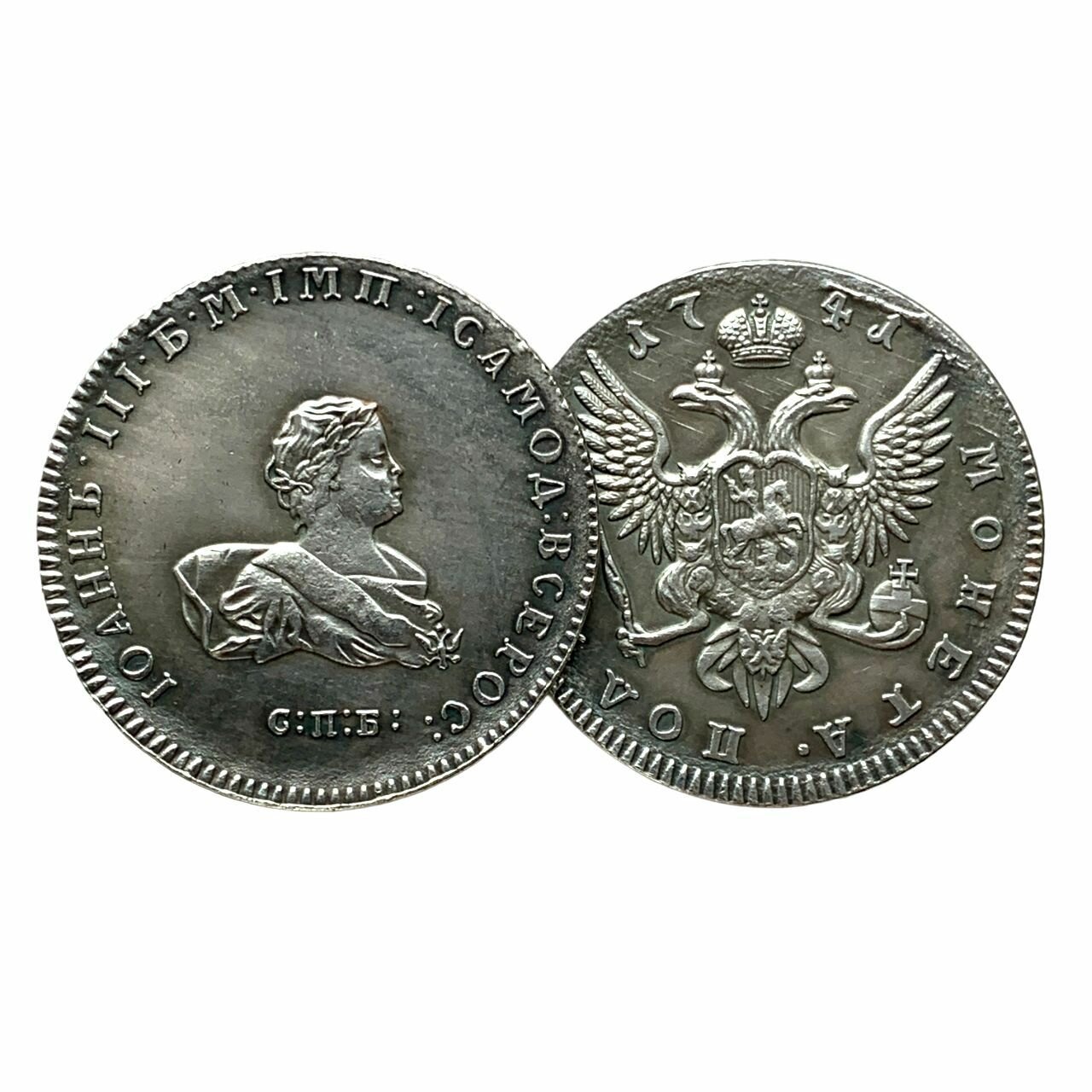 Монета полтина 1741 года Иоанн Антонович СПБ. Российская Империя. Коллекционная монета.