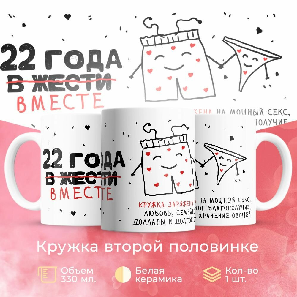 Кружка 330 мл, "22 года в жести вместе"