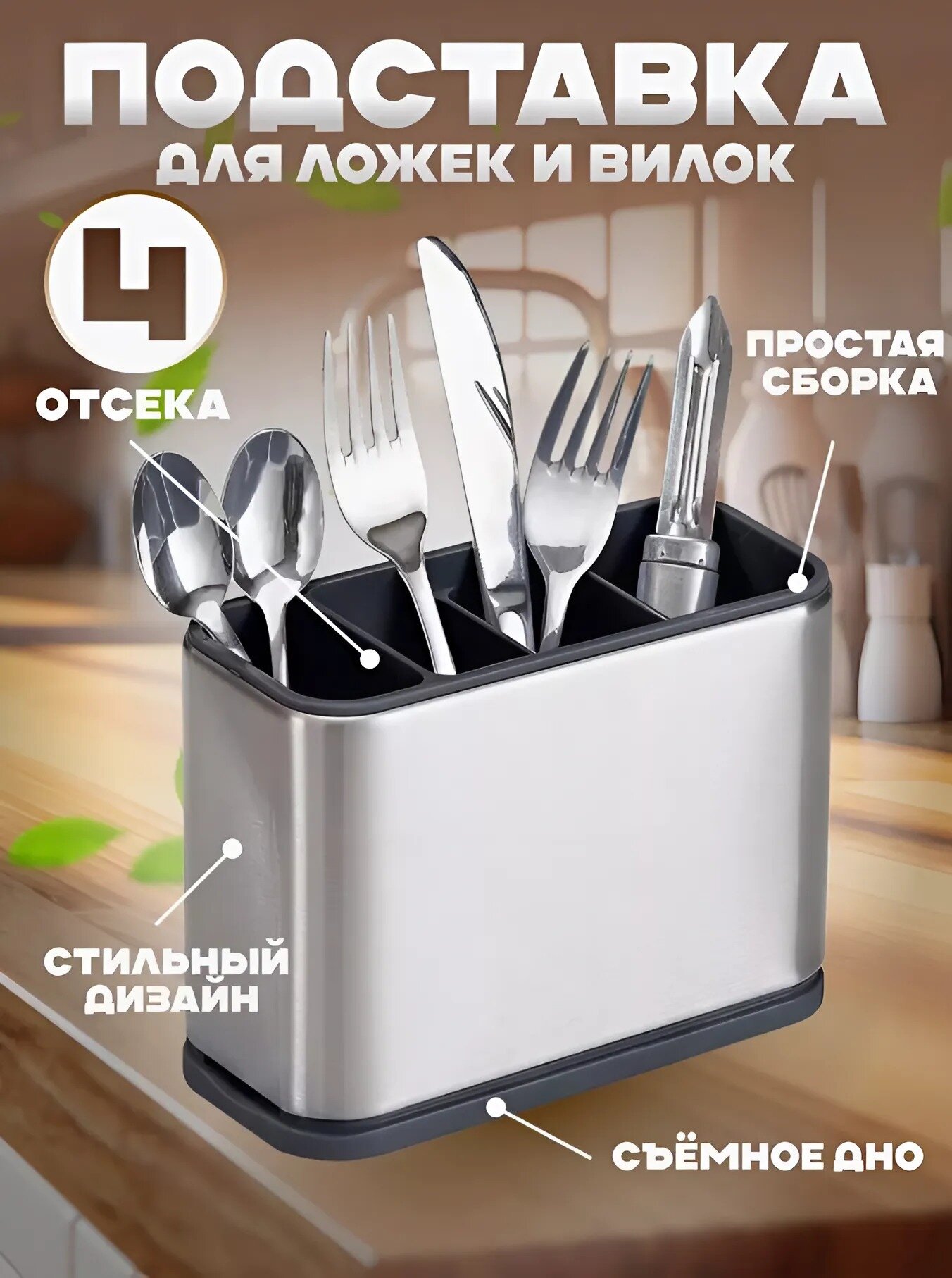 Сушилка для столовых приборов , удобный кухонный органайзер, подставка для столовых приборов