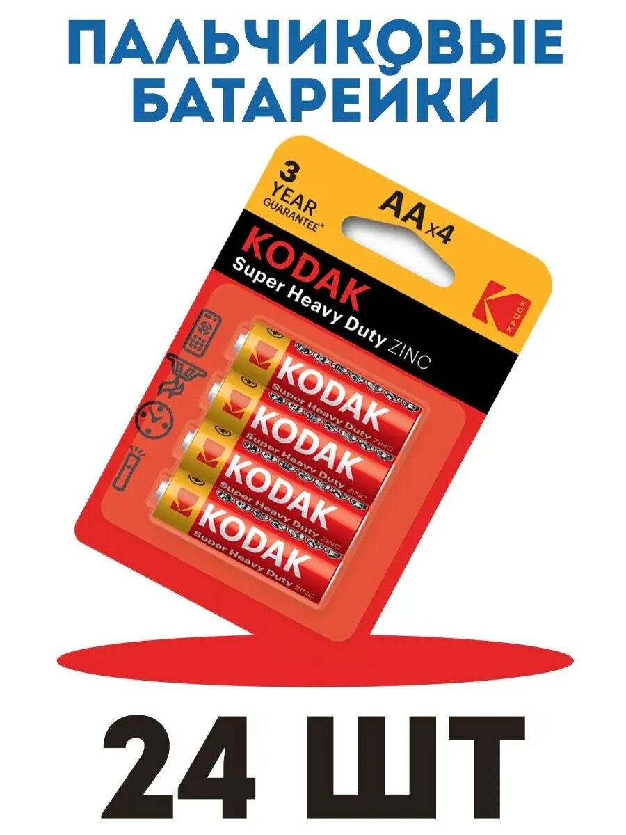 Пальчиковые батарейки Kodak