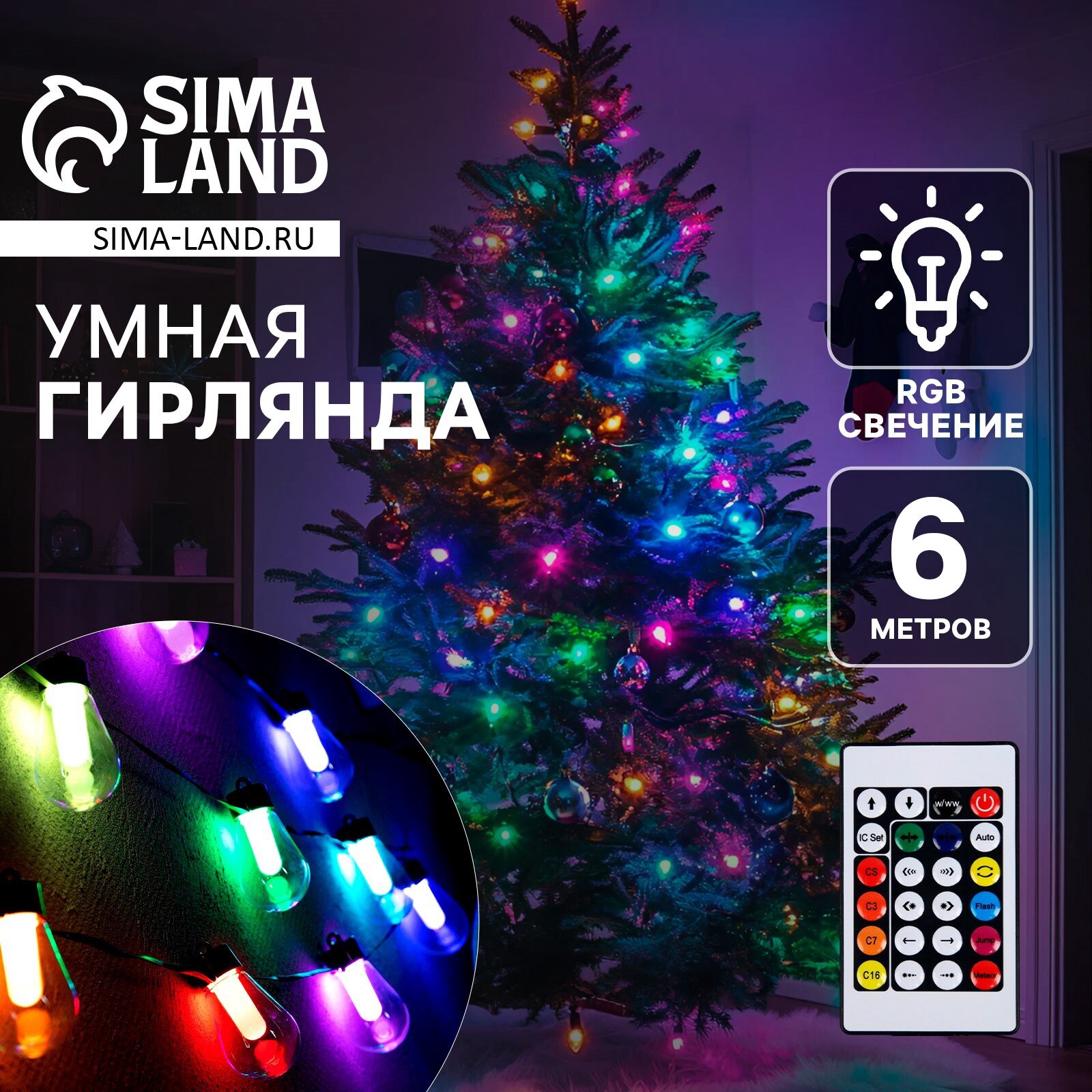 Умная гирлянда «Нить» 6 м с насадками «Лампочки», IP20, тёмная нить, 20 LED, свечение RGB, USB